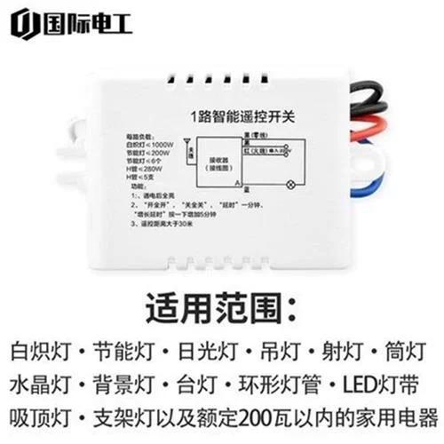 一路遥控开关接线图