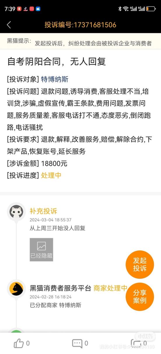 不退钱打什么电话投诉最有效截图