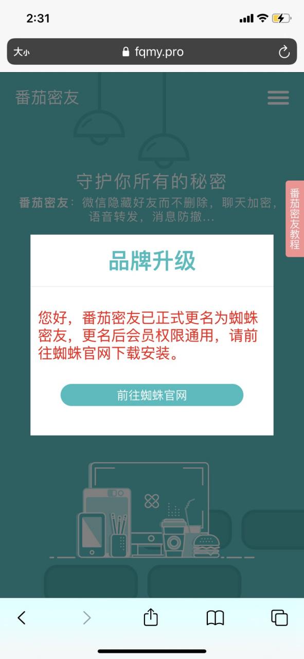 蜘蛛密友激活码图标