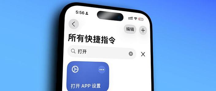 快捷指令怎么打开指定APP图标