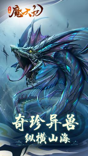 山海经异兽魔天记图标