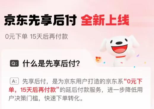 如何关闭京东先享后付功能图标