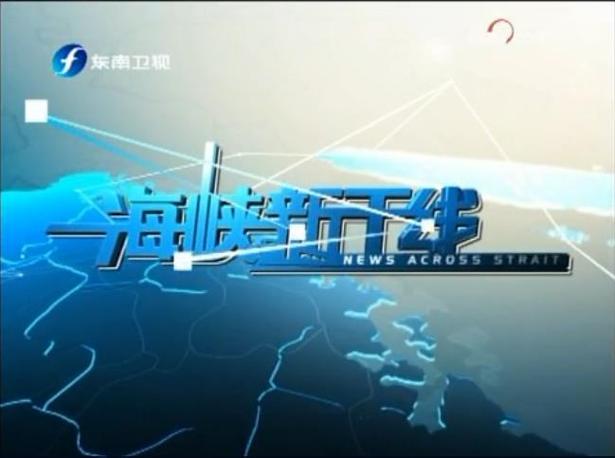 海峡新干线东南卫视2026年图标