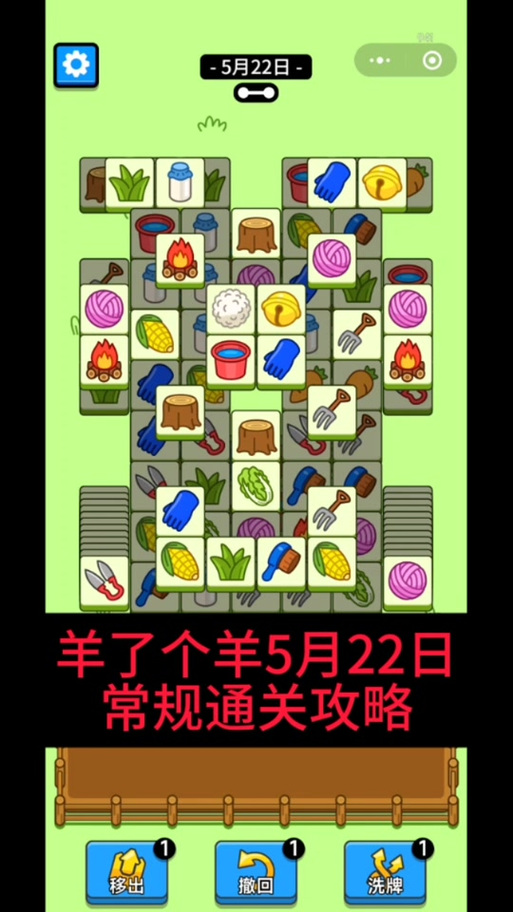 羊了个羊第二关攻略图标
