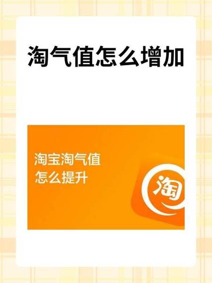 买家淘宝怎么升级心和淘气值截图