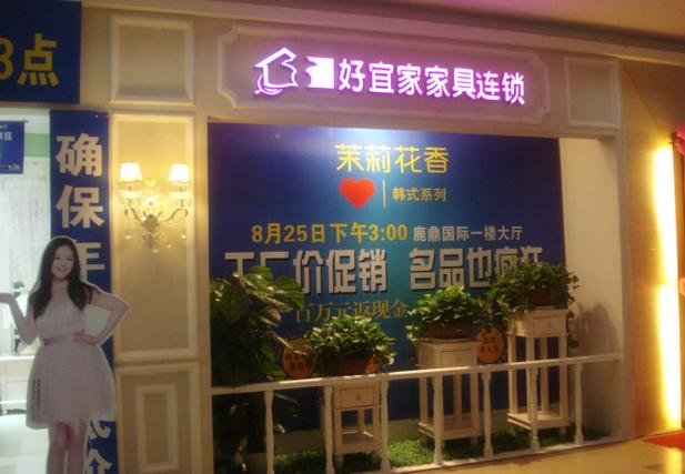 宜佳家具官方旗舰店图标