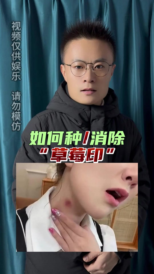 怎样快速去掉草莓印子截图