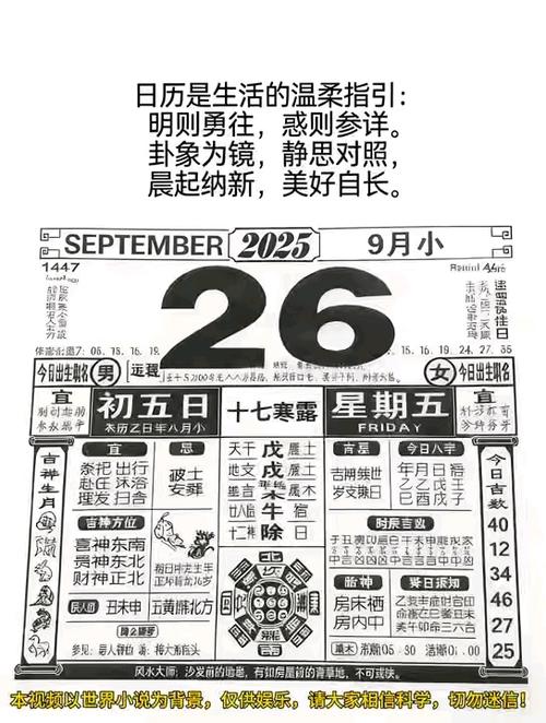 万年老黄历