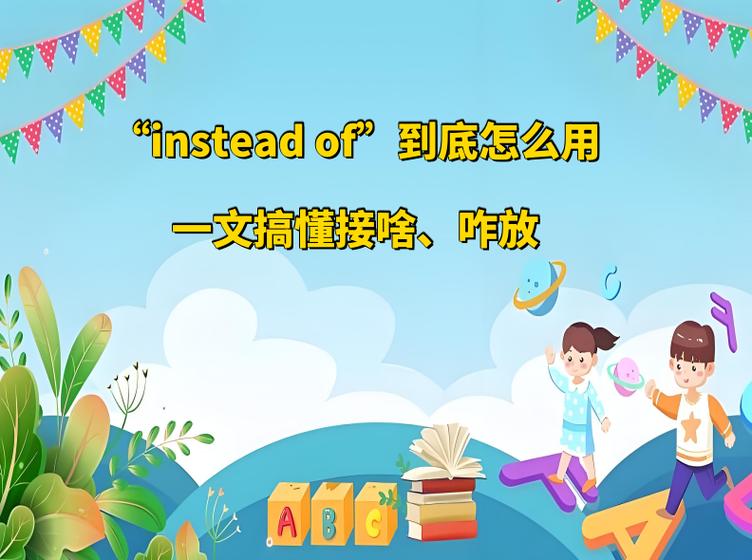 insteadof怎么用
