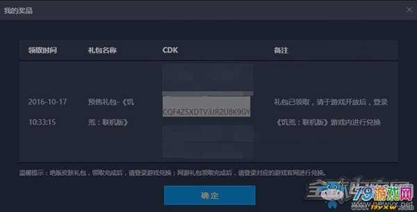 饥荒联机版20个兑换码怎么用图标