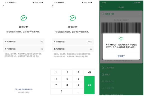 微信未成年限额多少图标