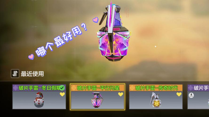 和平精英怎么改手雷图标