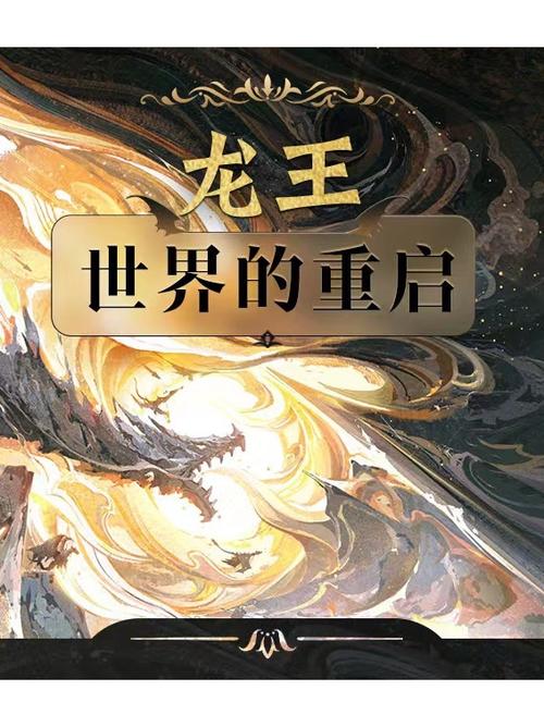 《龙族:世界的重启》图标