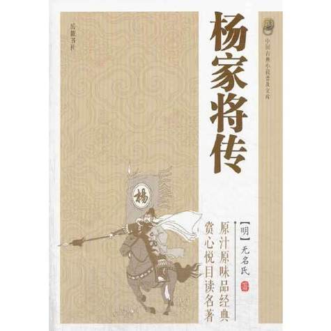 杨家将众妻妾成群的小说图标