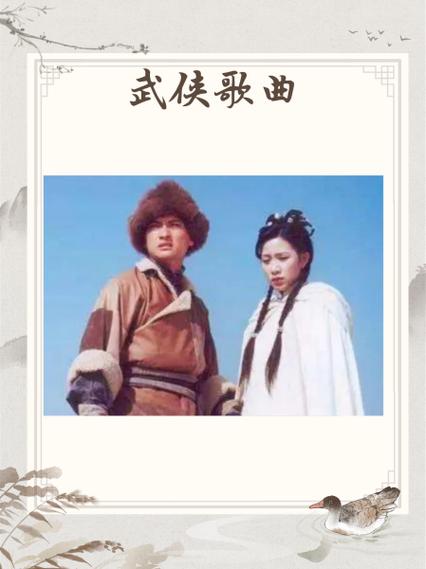 《神雕侠侣》全部歌曲截图