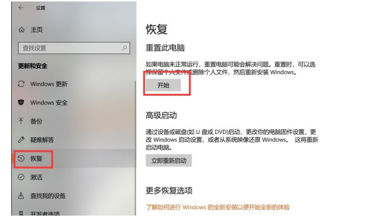 小米笔记本怎么强制恢复出厂设置