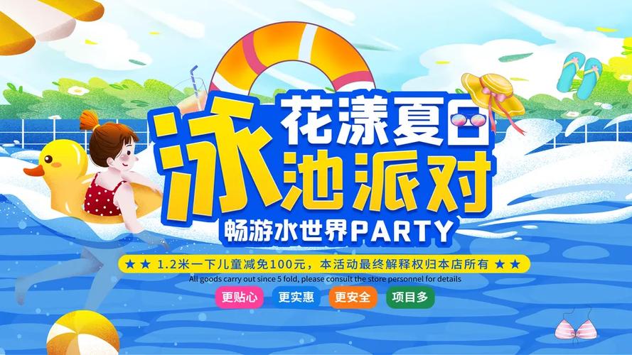夏日水上派对下载截图