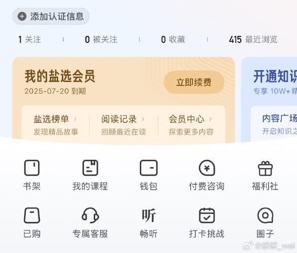 知乎盐选会员账号截图