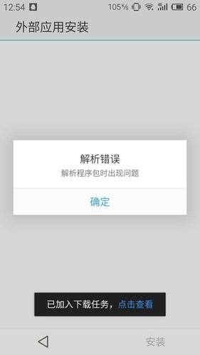 apk解析包时出现错误图标