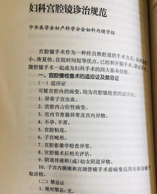 子宫粘连能治好吗图标