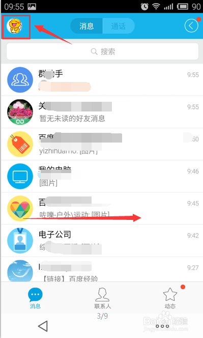 qq关联怎么解除图标