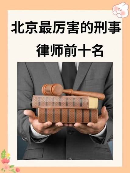 中国著名律师前10名截图