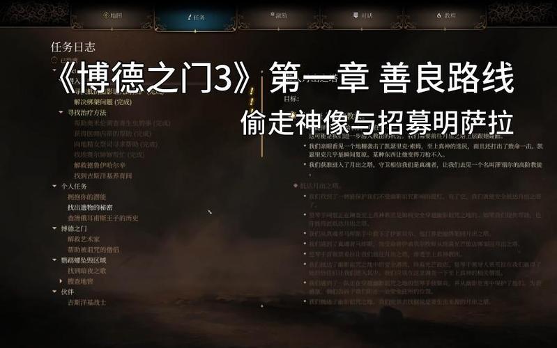博德之门3第一章完美攻略图标