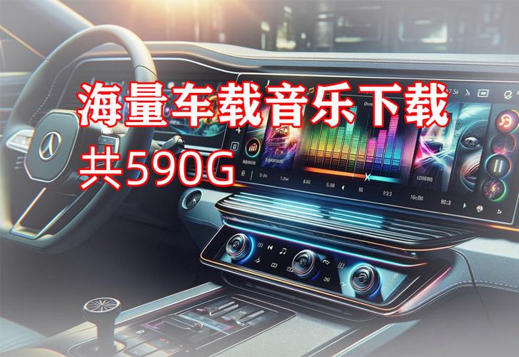 下载车载音乐免费听歌截图
