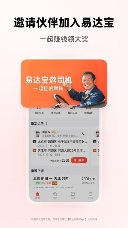 易达宝司机端下载图标
