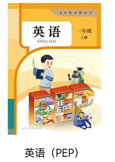 一年级英语(人教版)图标