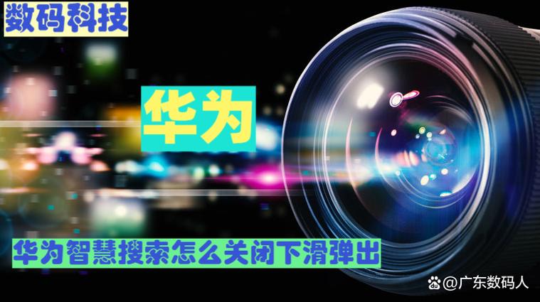 华为怎么取消下滑搜索