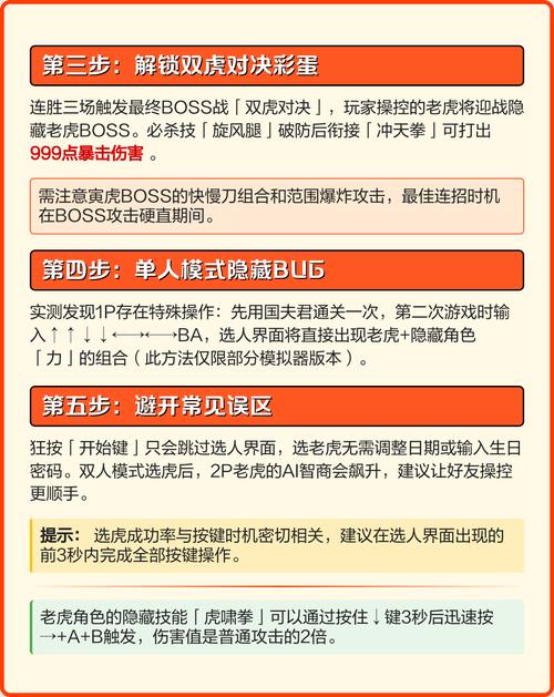 热血格斗中文版老虎秘籍截图