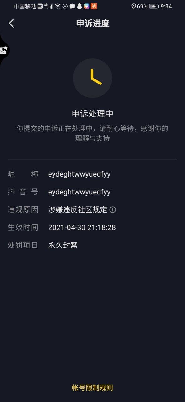 抖音被禁言多久可以好截图