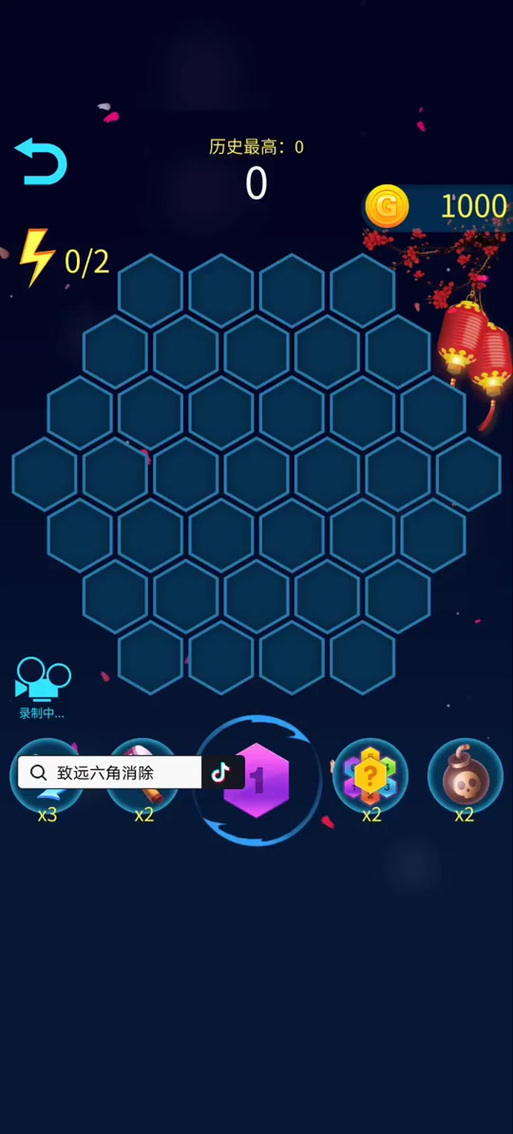 2048六角消除攻略技巧截图