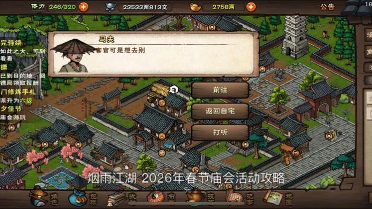 烟雨江湖春节随从缩略图