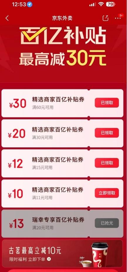 京东百亿补贴图标