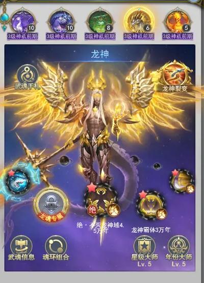 时空龙王武魂魂技图标