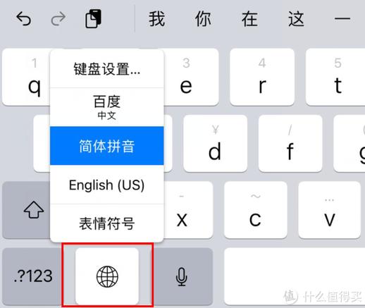 苹果输入法长按设置图标
