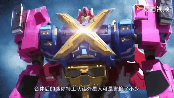 迷你特工队X真假迷你特工队图标