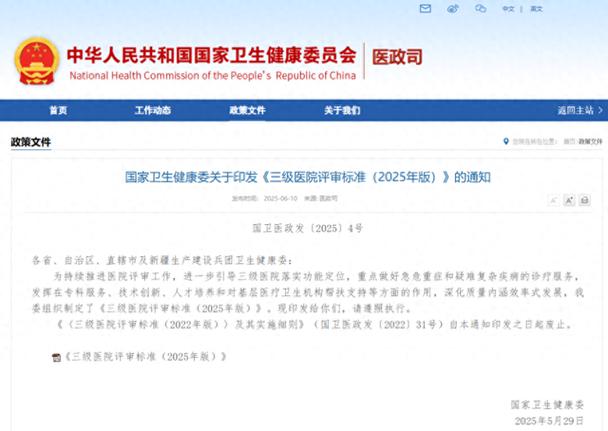 临床三级截图