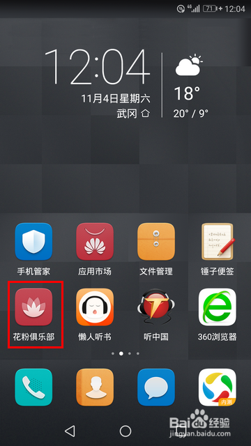 华为花粉俱乐部 网页版图标