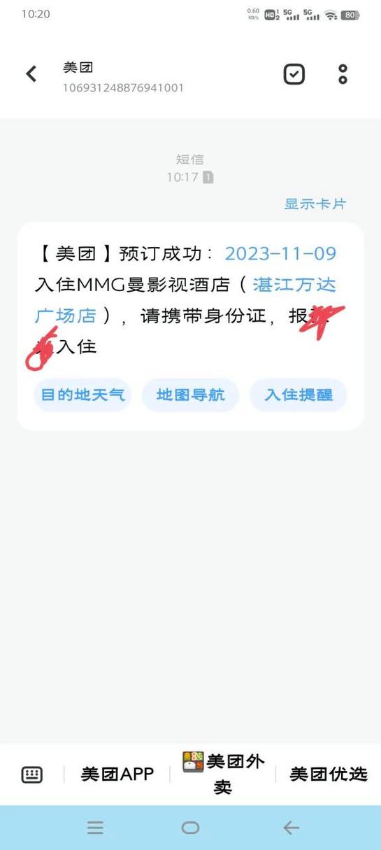 美团如何一次订两间房截图