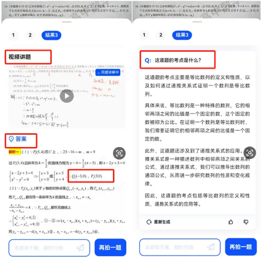夸克和豆包搜题哪个更准确图标