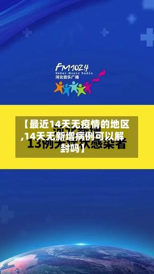14天无新增可以解封图标