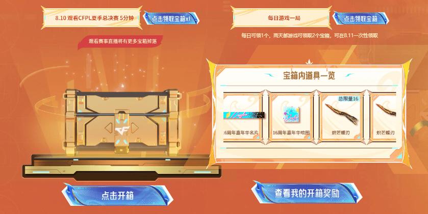 cf抽奖活动网址图标