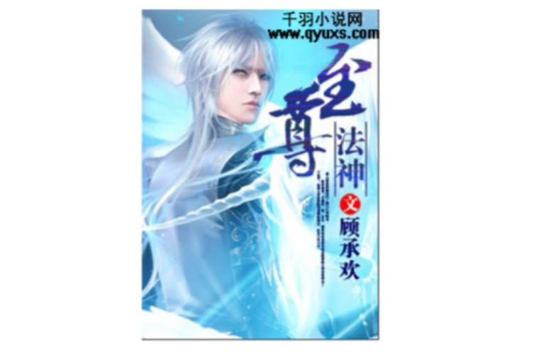至尊法神图标