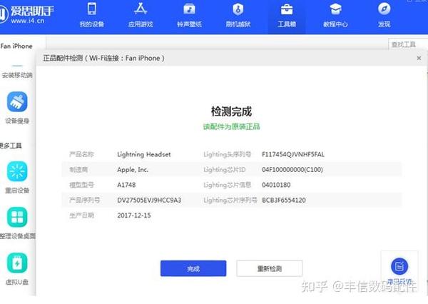 苹果耳机一只耳机连接不上图标