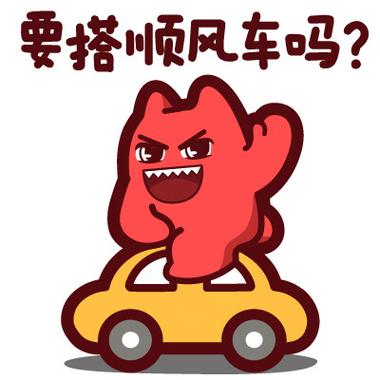 我要坐顺风车图标