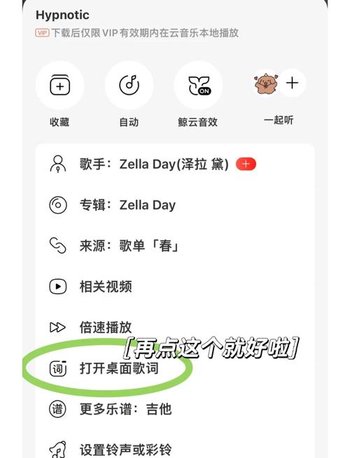 网易云音乐状态栏歌词设置方法图标