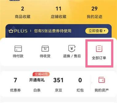 京东买东西手机号填错了怎么办缩略图
